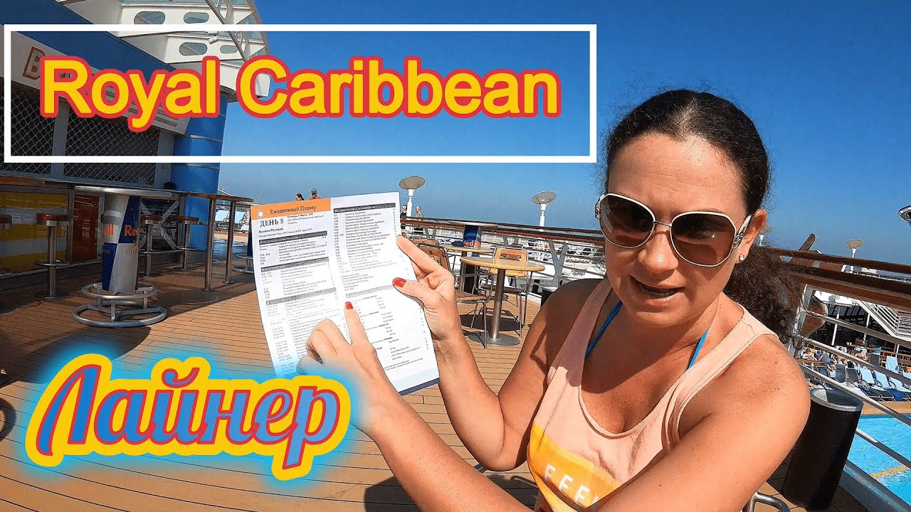 ОАЭ✔ Дубай✔ Круиз по ПЕРСИДСКОМУ заливу на лайнере ROYA CARIBBEAN✔ Чем заняться на ЛАЙНЕРЕ ?