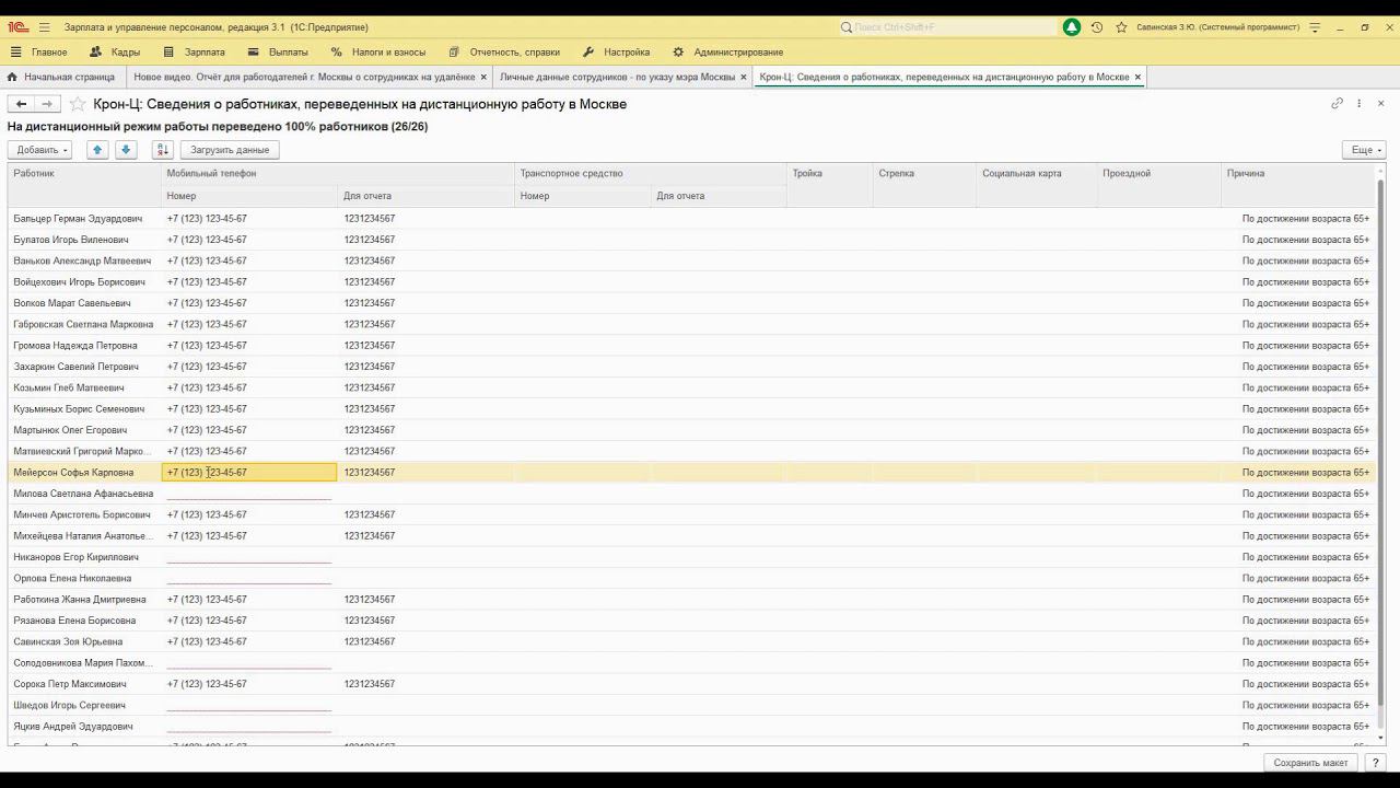 Как подать Отчет о сотрудниках на удаленке в Москве по указу № 97-УМ из программы 1С в 2020 году