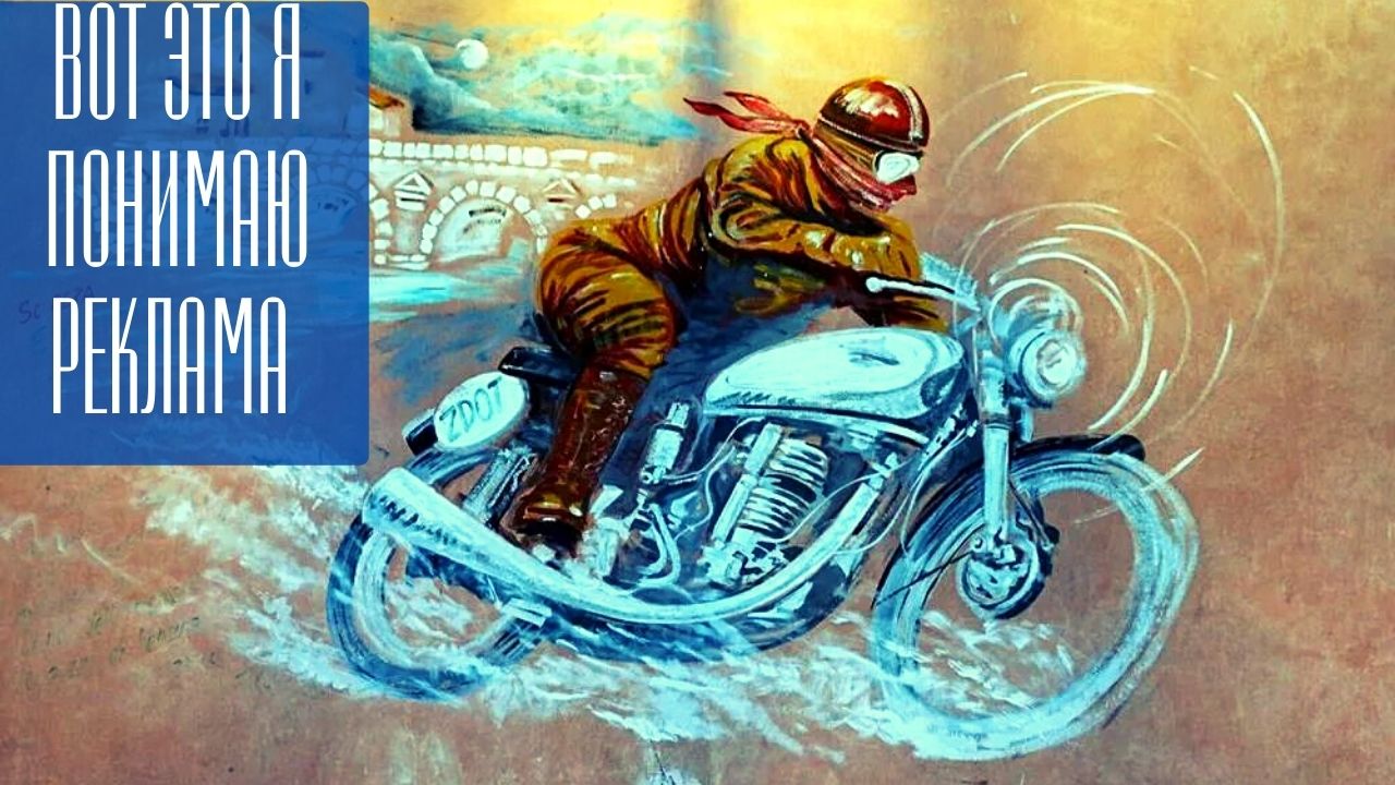 Вот это я понимаю реклама мотоциклов для шоссейно-кольцевых гонок (1959 год)