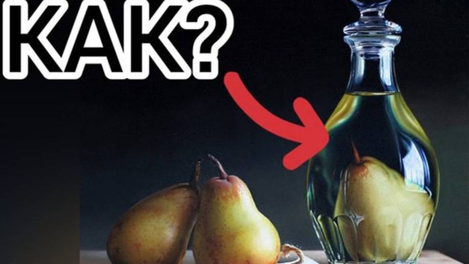 Как цельная груша попадает в бутылку с напитком?