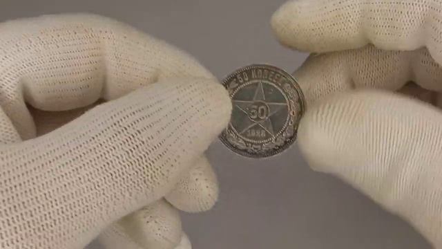 СССР 50 копеек звезда 21 - 22 год.