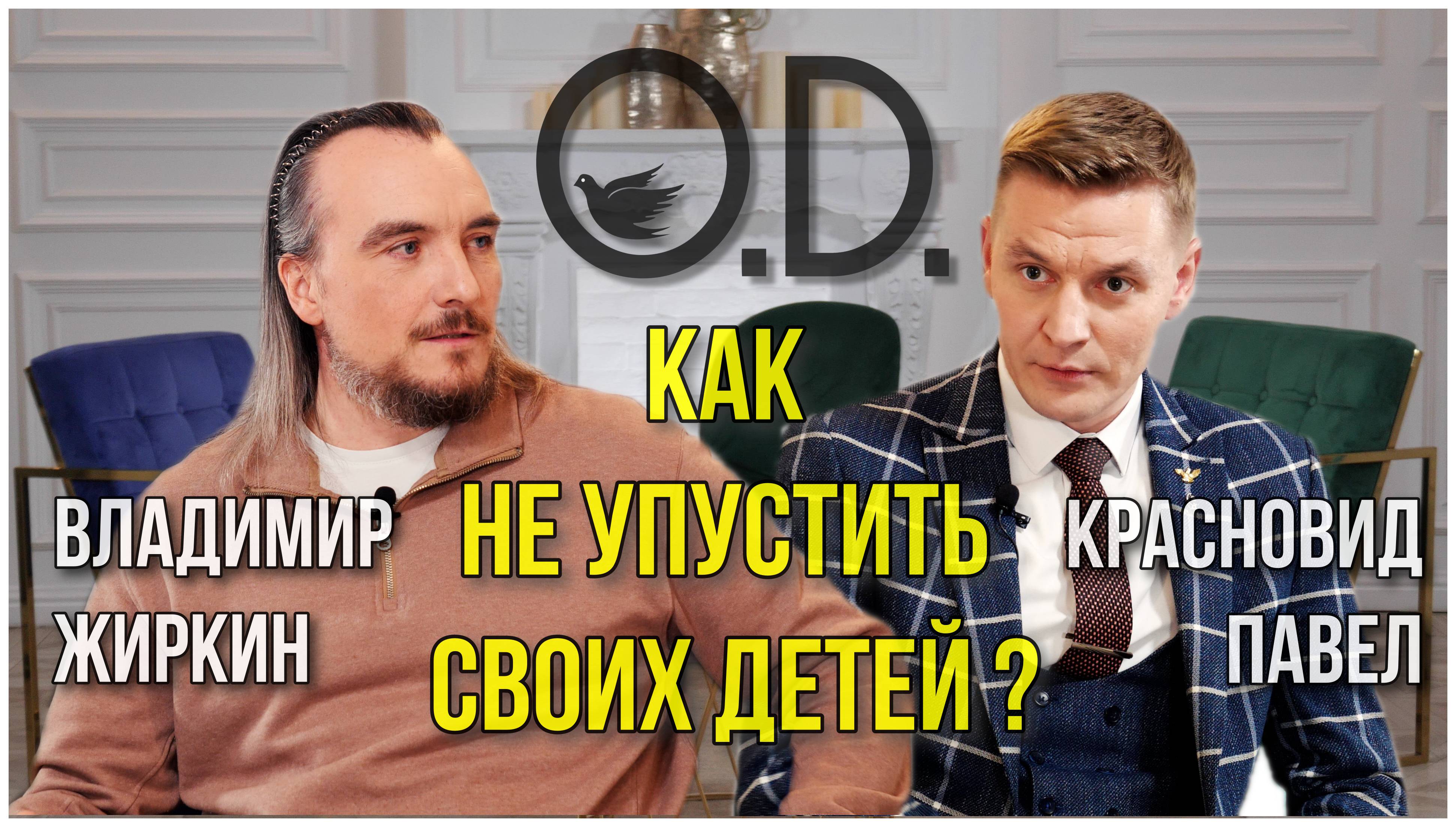 Как не упустить своих детей?