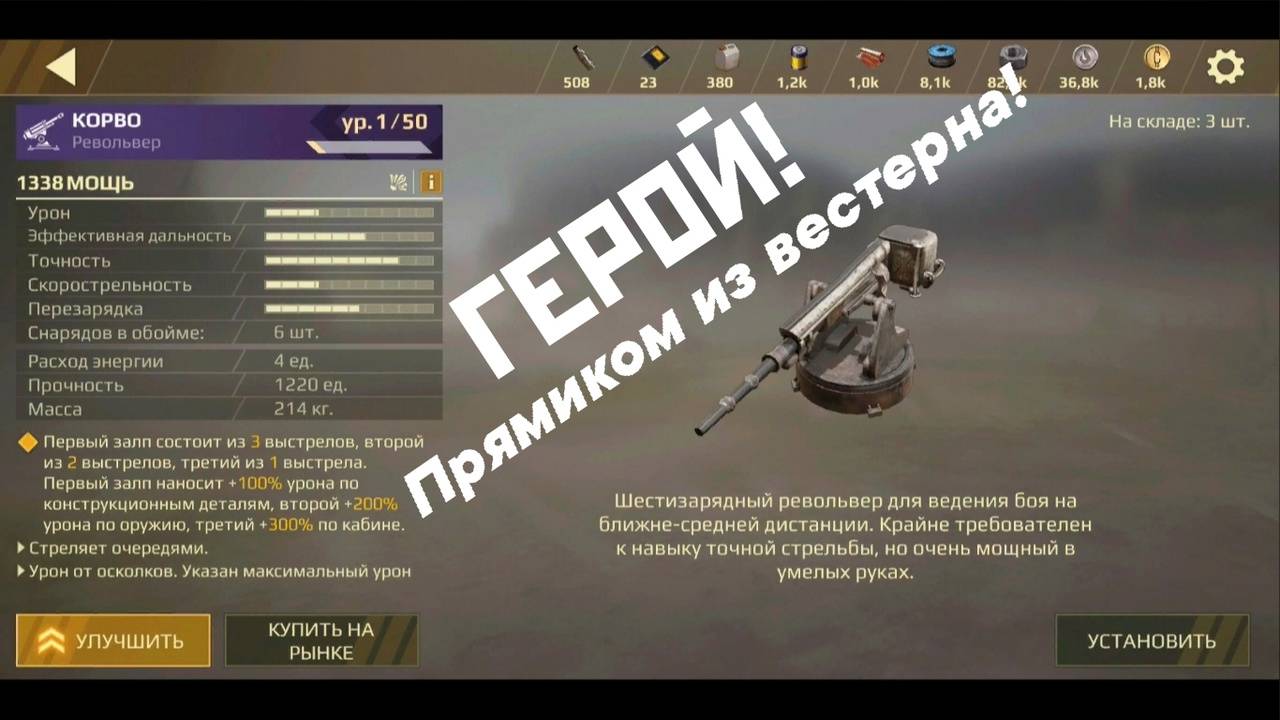 Корва в Crossout Mobile (1.20)