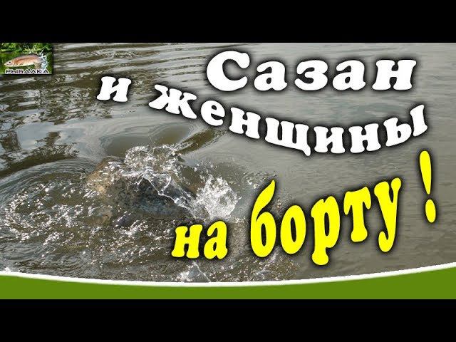 Сазан и женщины на борту. Рыбалка Астрахань 2019. База Фортуна.