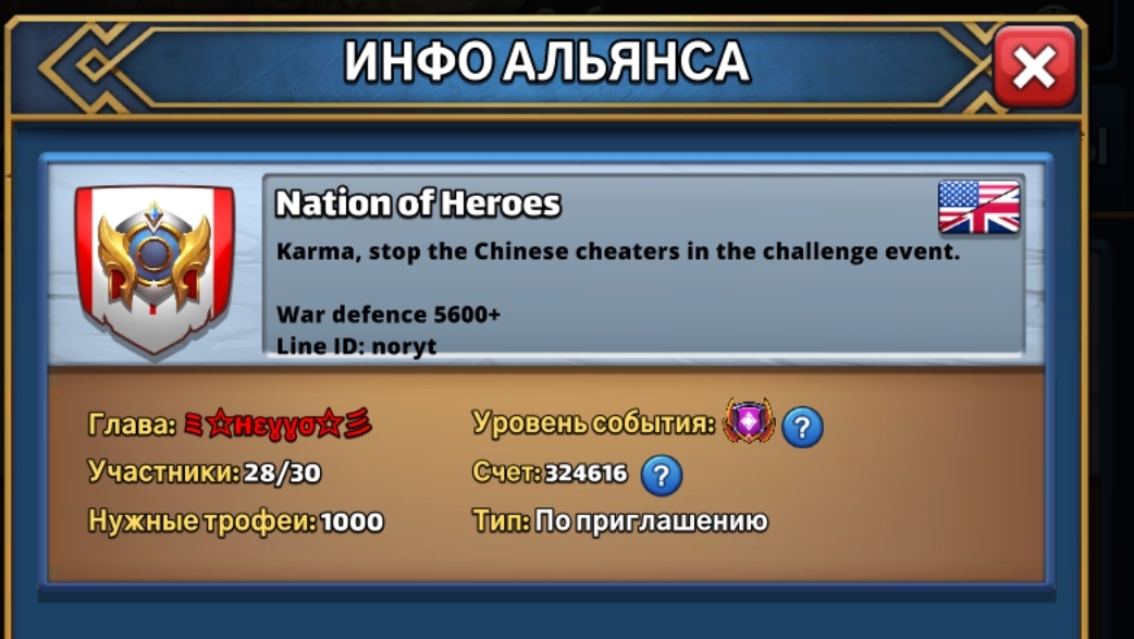 ВОЙНА ПРОТИВ NATION OF HEROES.