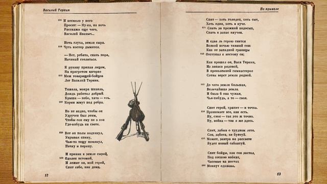 Василий Тёркин. Глава 02. На привале.