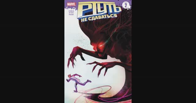 Ртуть / Не Сдаваться №2