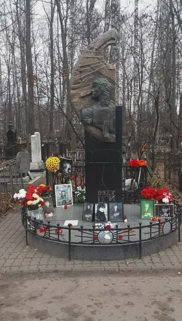 могила Цоя Виктора Робертовича.Богословское кладбище.Санкт-Петербург.Лидер рок группы КИНО.