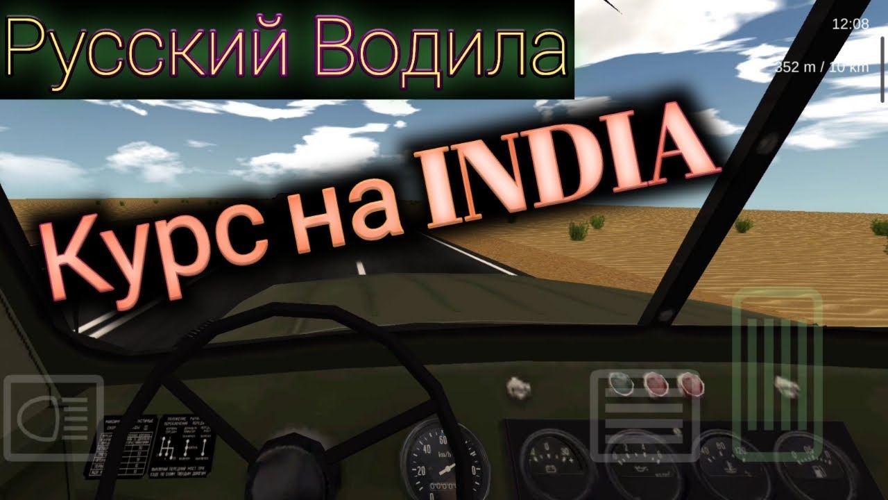 Ближе к жарким странам | #4 | Русский водила