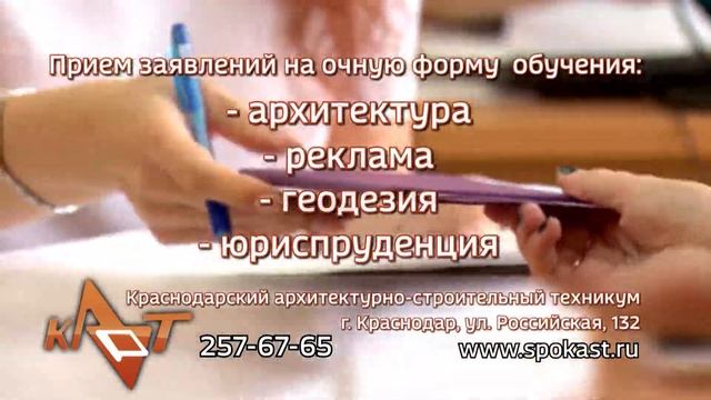 Рекламный ролик КАСТ 2018