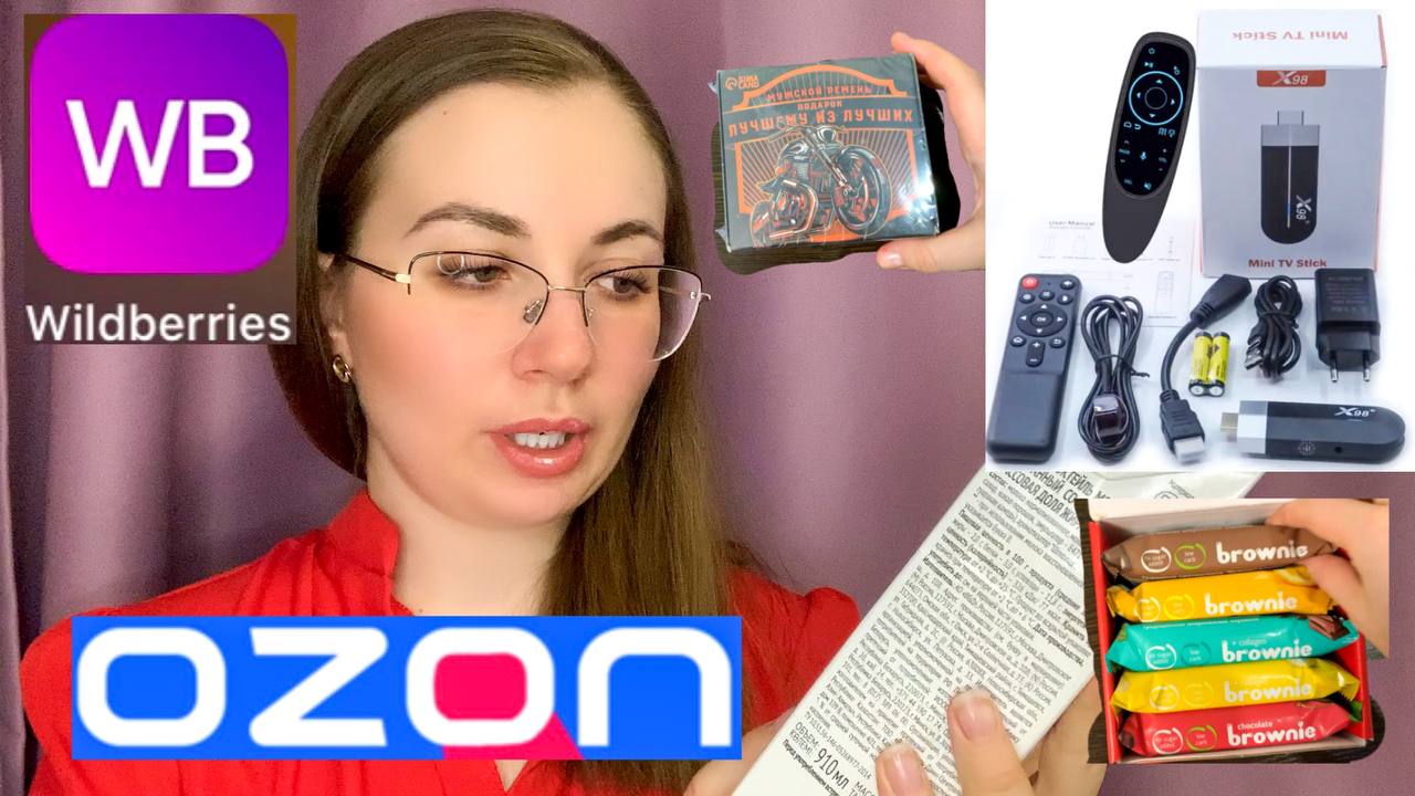 Ozon! Wildberries! Обувь! Одежда! Косметика! Для дома! Гаджет! Плитка! Еда! Канцелярия! Скидки!