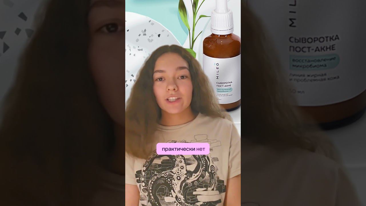 Посмотрите отзыв нашей прекрасной юной клиентки,  которая раньше страдала от акне