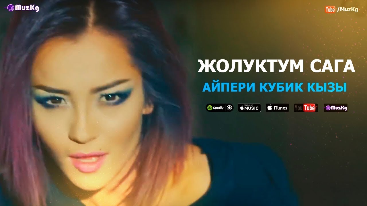 Айпери Кубик кызы - Жолуктум сага эмне деп