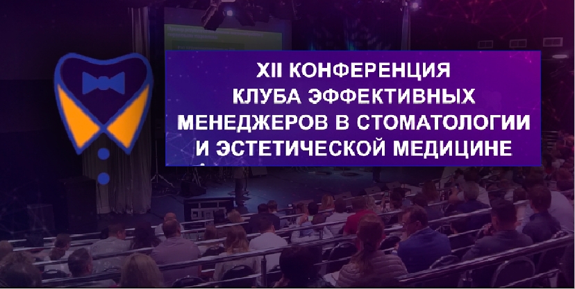 Клуб Эффективных Менеджеров в стоматологии. Съемка ВИДЕО для медицины