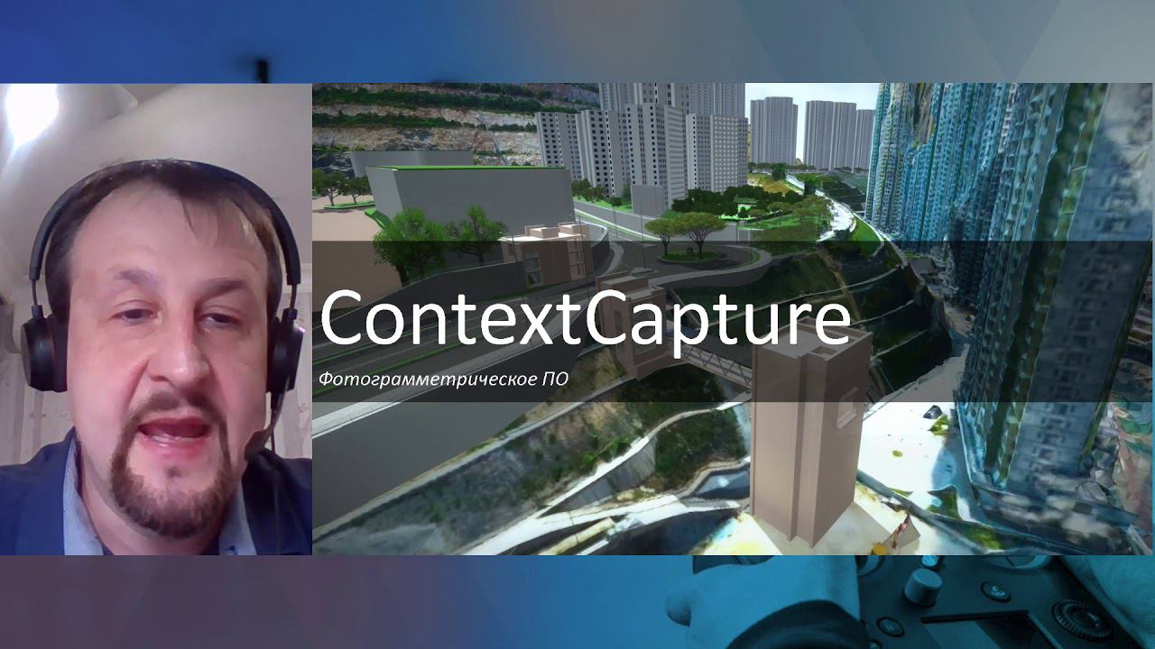 13 Степанов Виктор Владимирович-Технологии Bentley Systems для цифровизации городской инфраструктуры