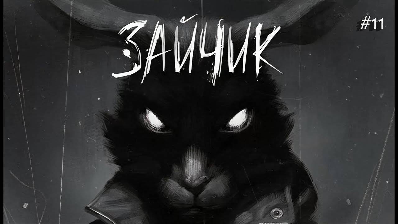 Tiny Bunny/ Новые улики/ part 11