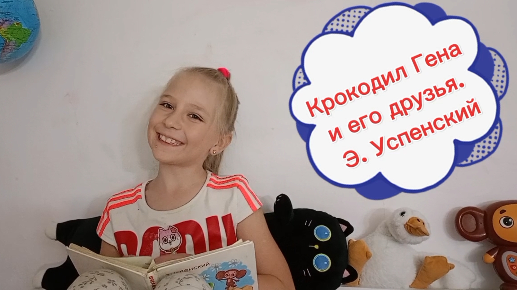 Крокодил Гена и его друзья. Э. Успенский. Глава 4