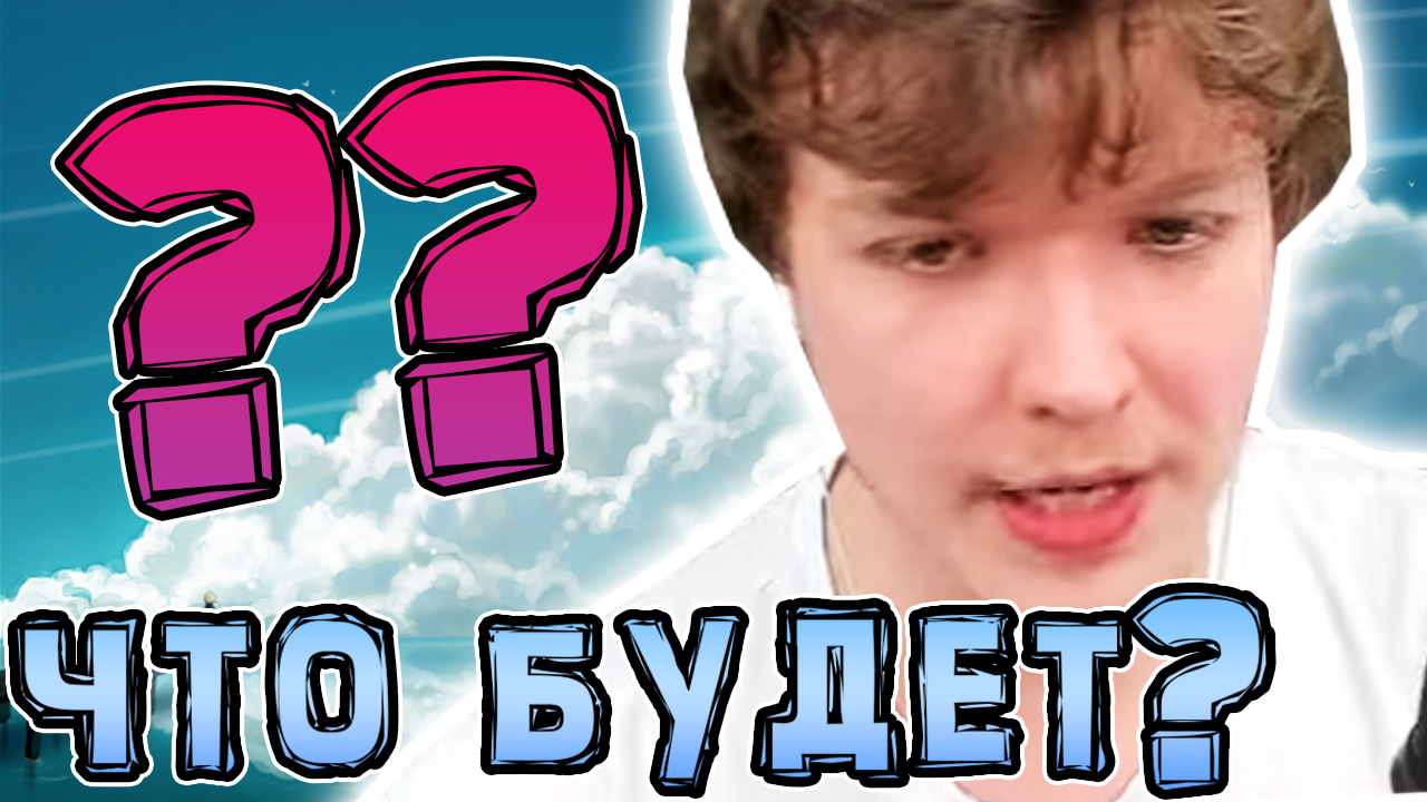 *ЧТО* Будет в *НОВОМ* Сезоне Лололошки? ?