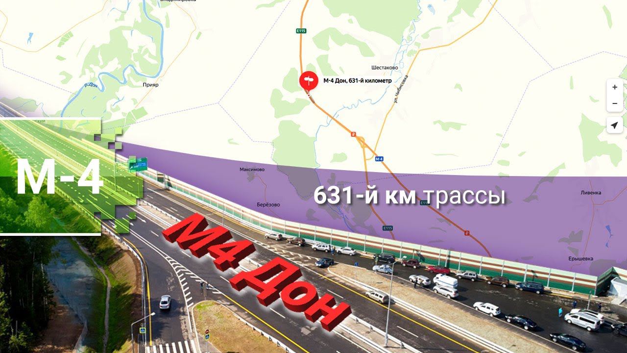 М-4 ДОН  631 км трассы (белые скалы)