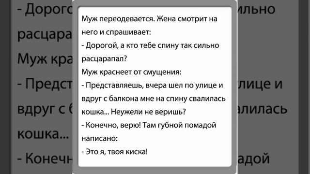 Лучшие смешные анекдоты. Юмор. Муж переодевается.... (720p).mp4