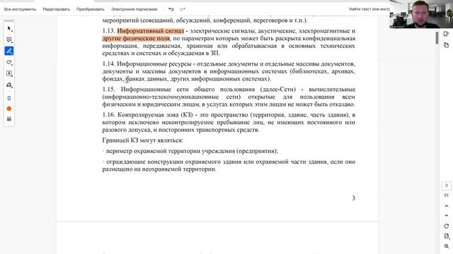 ОПОИБ 2024. СТР-К