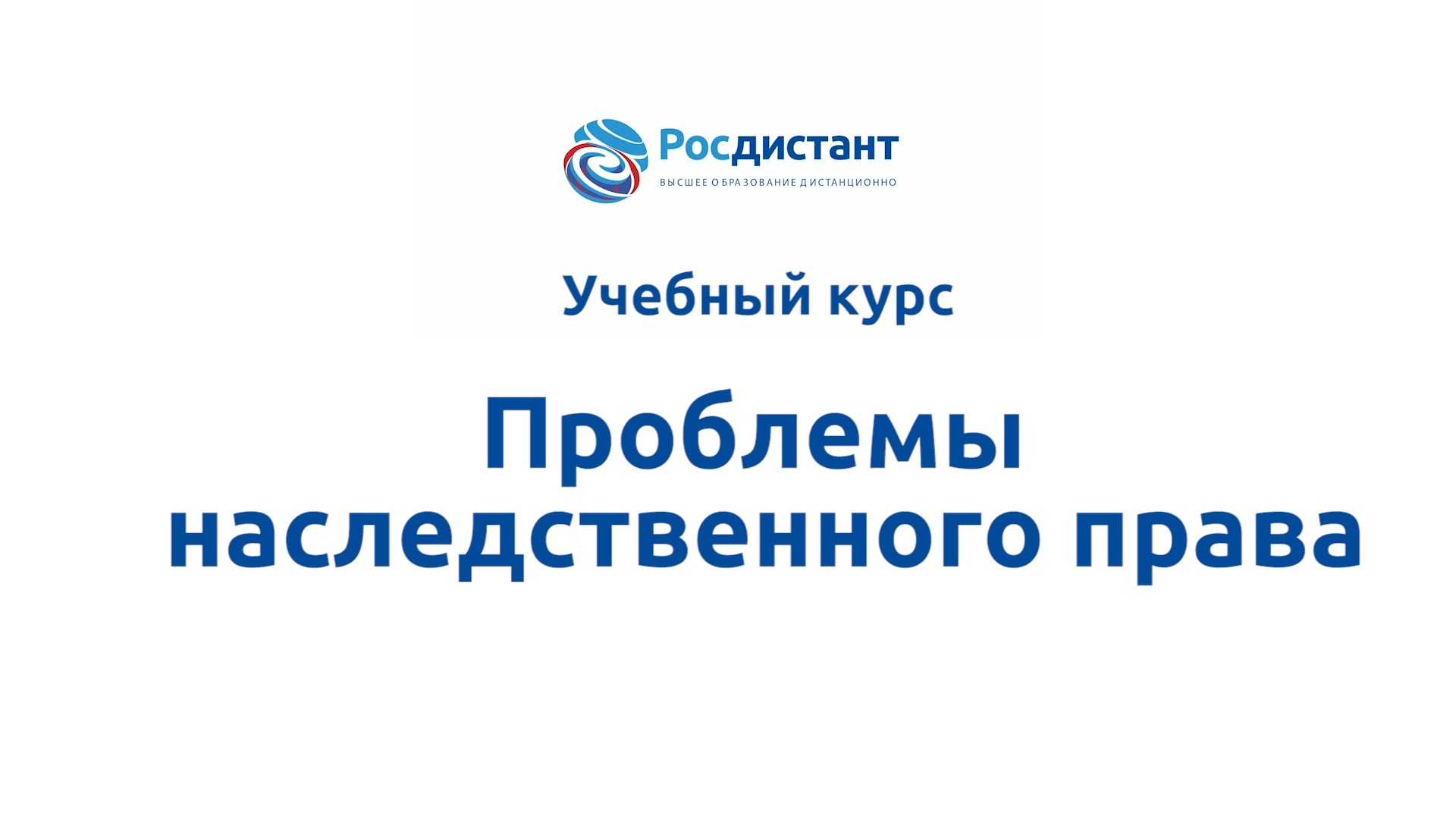 Проблемы наследственного права