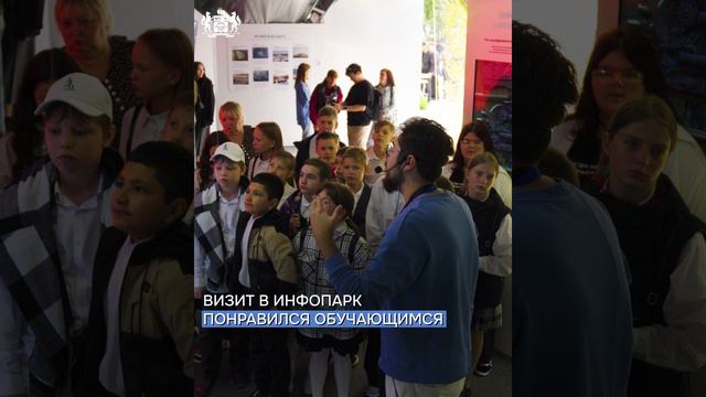 Как прошел День знаний в инфопарке?