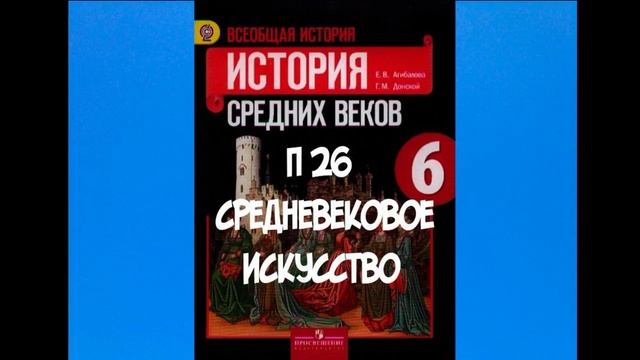 ИСТОРИЯ 6 КЛАСС П26 СРЕДНЕВЕКОВОЕ ИСКУССТВО АУДИО _ КАЛЕНДАРЬ ГЕРЦОГА БЕРРИЙСКОГО _