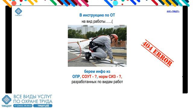 Оценка профессиональных рисков, связь с нормами СИЗ. Основные моменты.