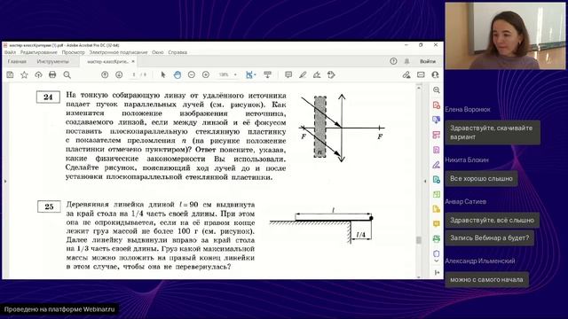 Физика ЕГЭ Воронюк Е.В. 25.04.22