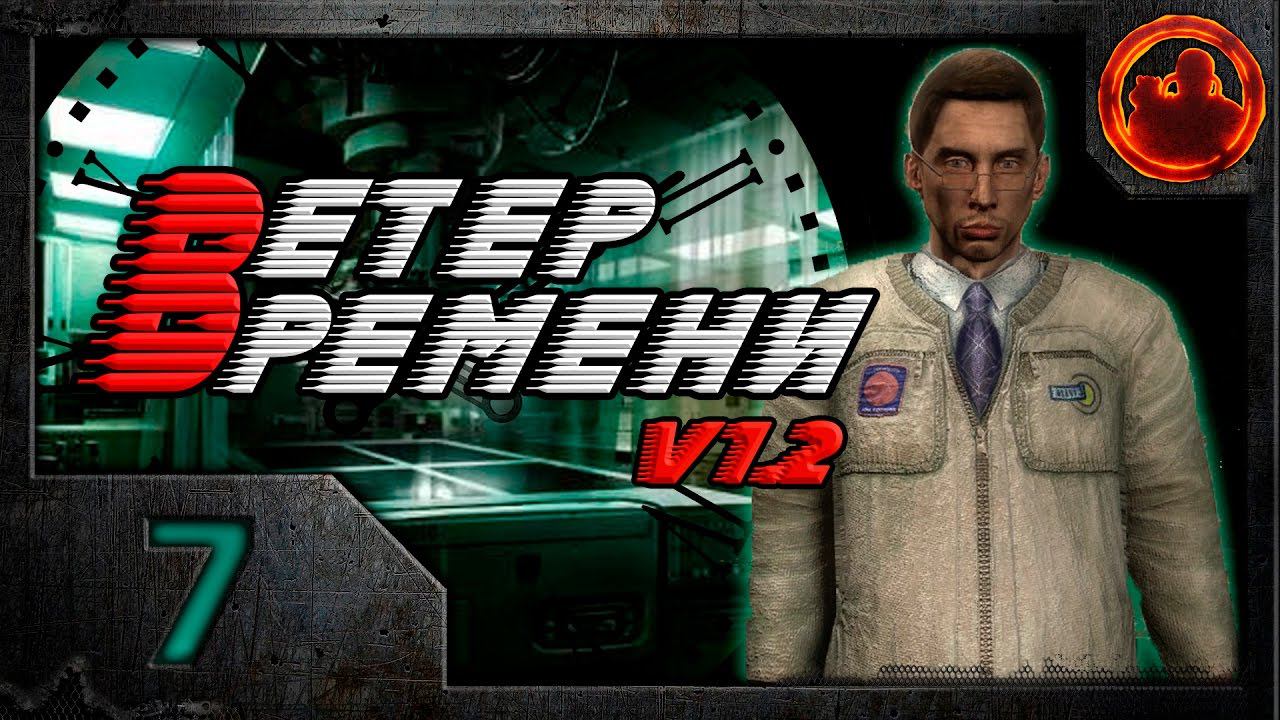S.T.A.L.K.E.R. Ветер времени (V1.2 final) #7. Лаборатория Х-19.