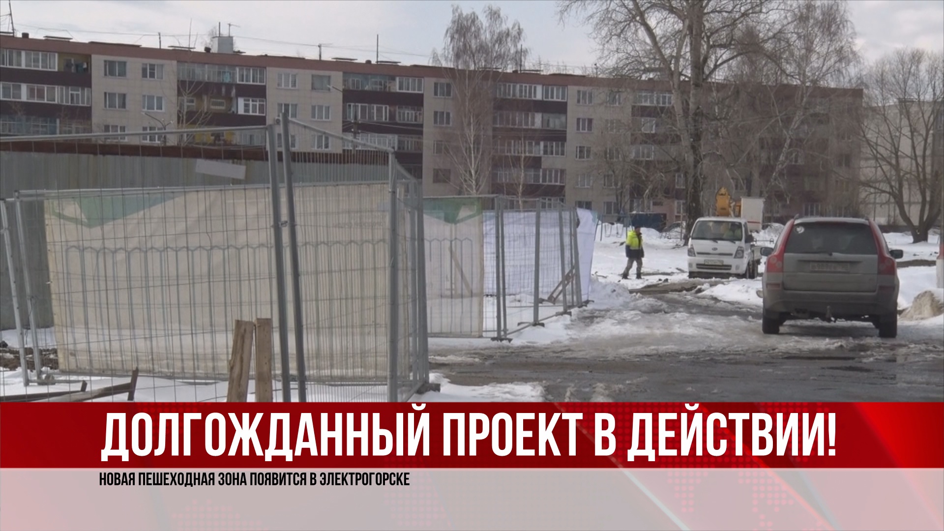 Встреча по вопросу благоустройства пешеходной зоны. (06.04.22).MP4