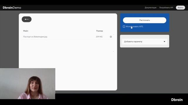 Инструкция для демо Dbrain. Документы с чёткой структурой
