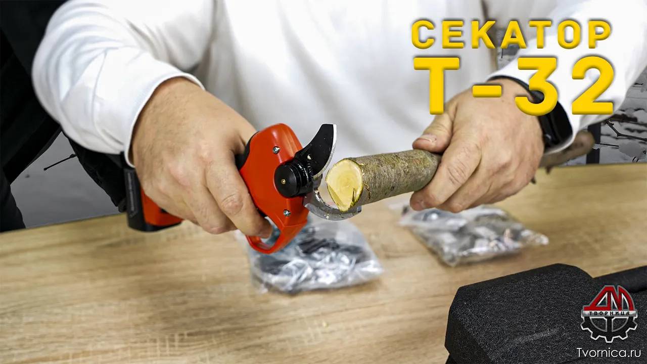 Электрический секатор Творница Т-32