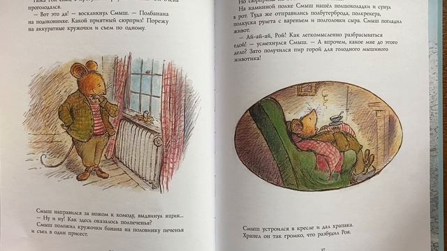 Аудиосказка? Полбанана. Смыш и Рой ?Читаем вместе