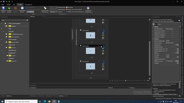 Primo RPA Studio: использование точек отключения