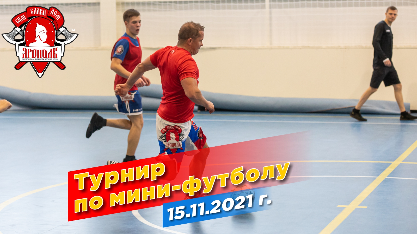 Турнир по мини-футболу, КРАСИВЫЕ ГОЛЫ, Шадриков Илья, Красногорск, 14.11.2021 г.