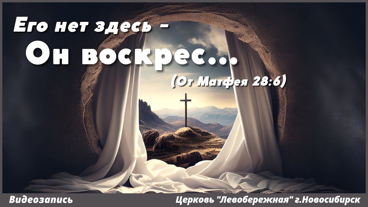 Праздник Пасхи | 16 апреля 2023г. | видеозапись