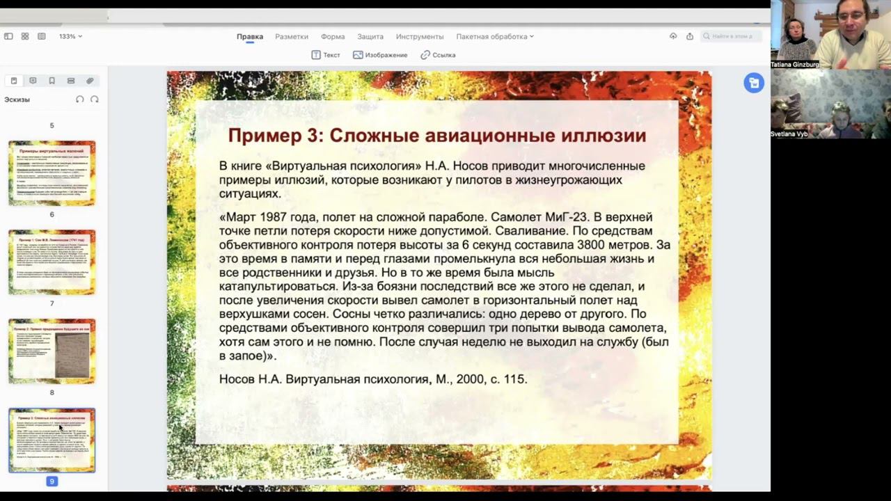 18/02/24 Самопознание Виртуального во внутреннем мире человека_Рубен Александрович