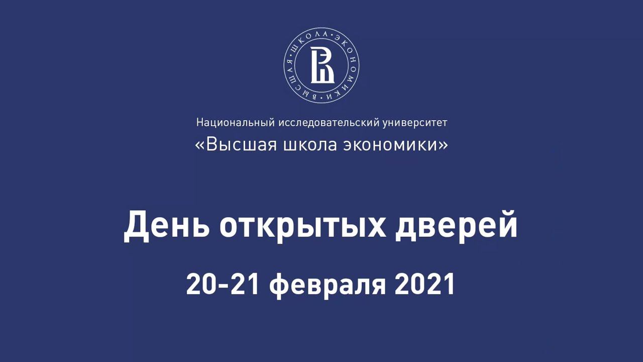 Об образовательных программах факультета права Высшей школы экономики