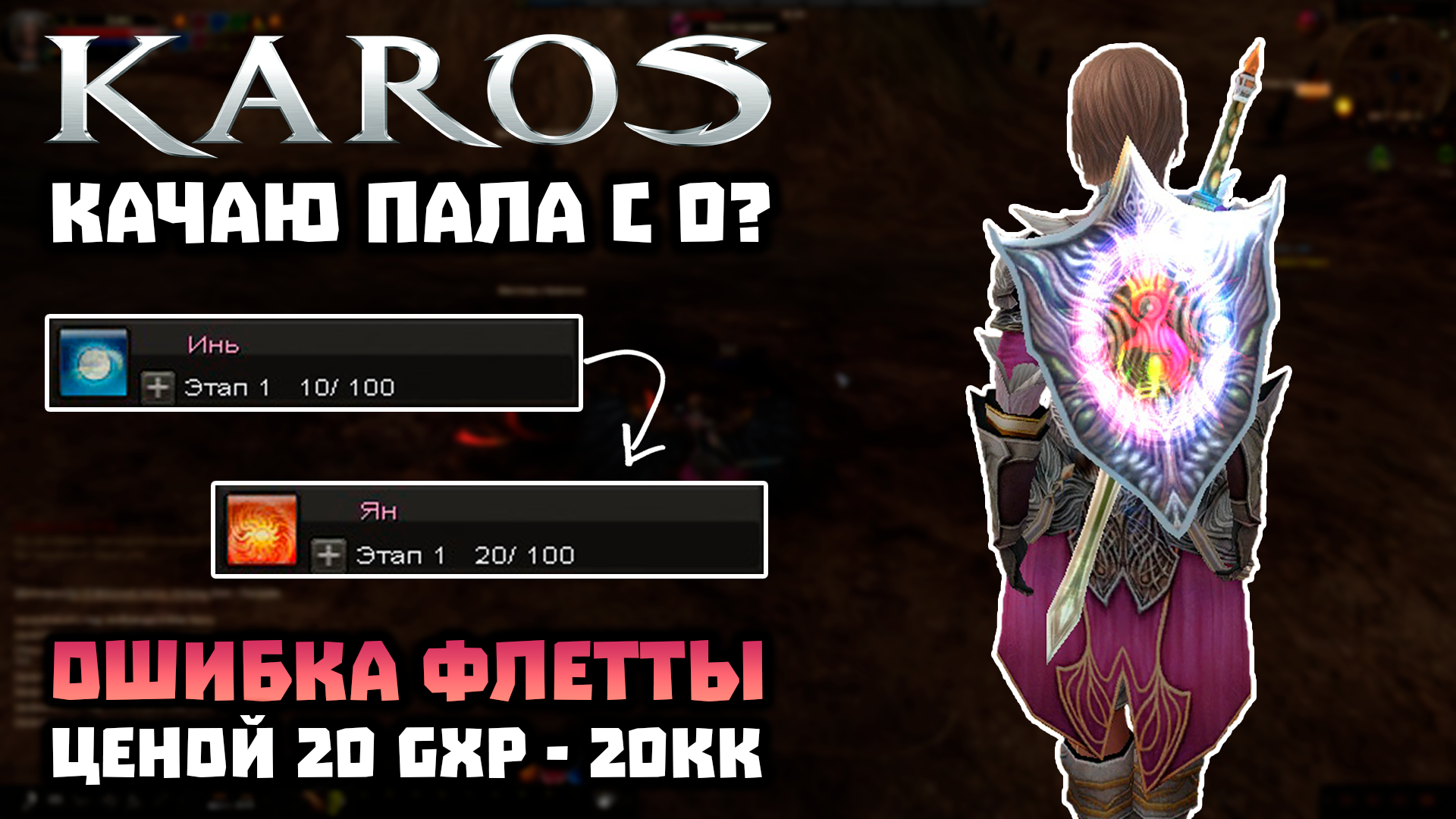 Ошибка выбора флетты на 20 GXP? | Качаю пала с 0 =＾● ⋏ ●＾= | Karos
