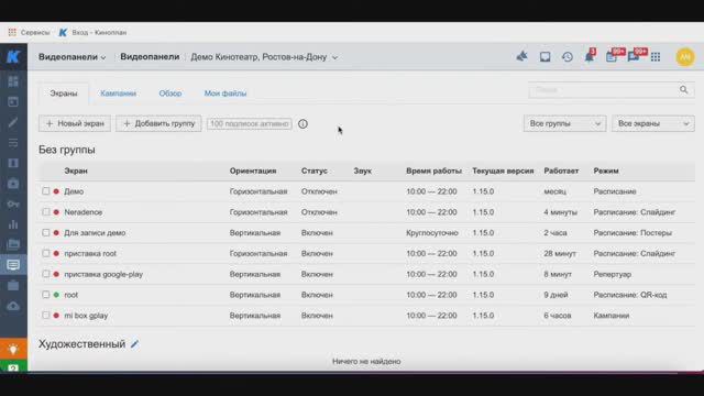 Видеопанели – Режимы. Обзор