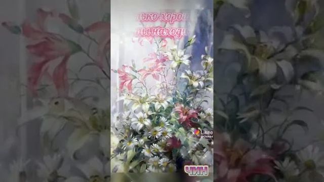 Доброго и чудесного утра Вам, друзья!.mp4