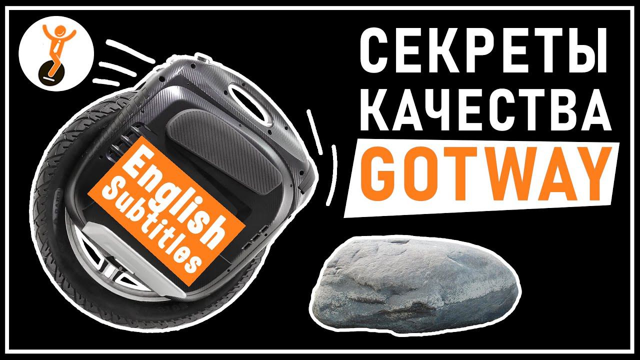 Качество моноколёс GotWay. Конференция.