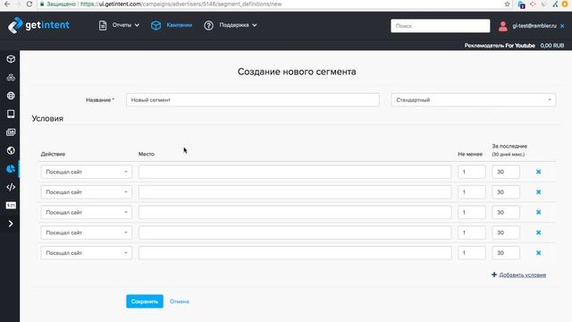 Как создавать сегменты аудитории на платформе Getintent.mp4