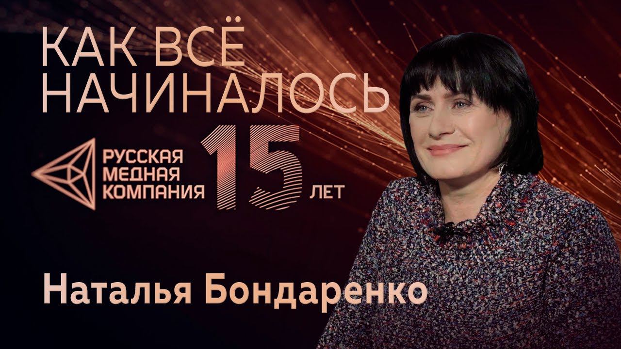 Наталья Бондаренко о добыче меди в России и Казахстане
