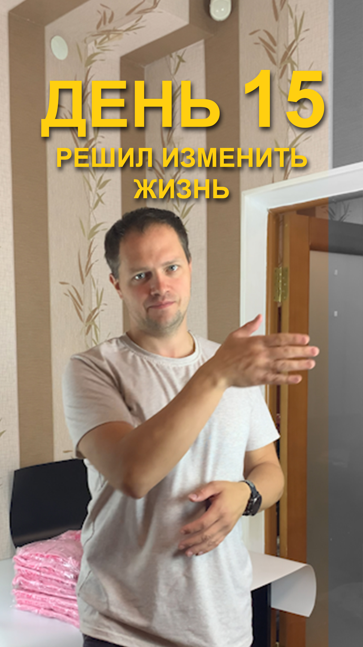 День 15. Решил изменить жизнь. Итоги за неделю