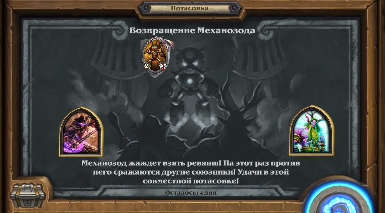 Hearthstone / Возвращение Механозода