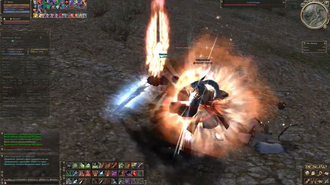 Lineage2 Freya: Рейд Босс "Глава Ванор Кандра" (Vanor Chief Kandra) ур.72, Дестром, соло.