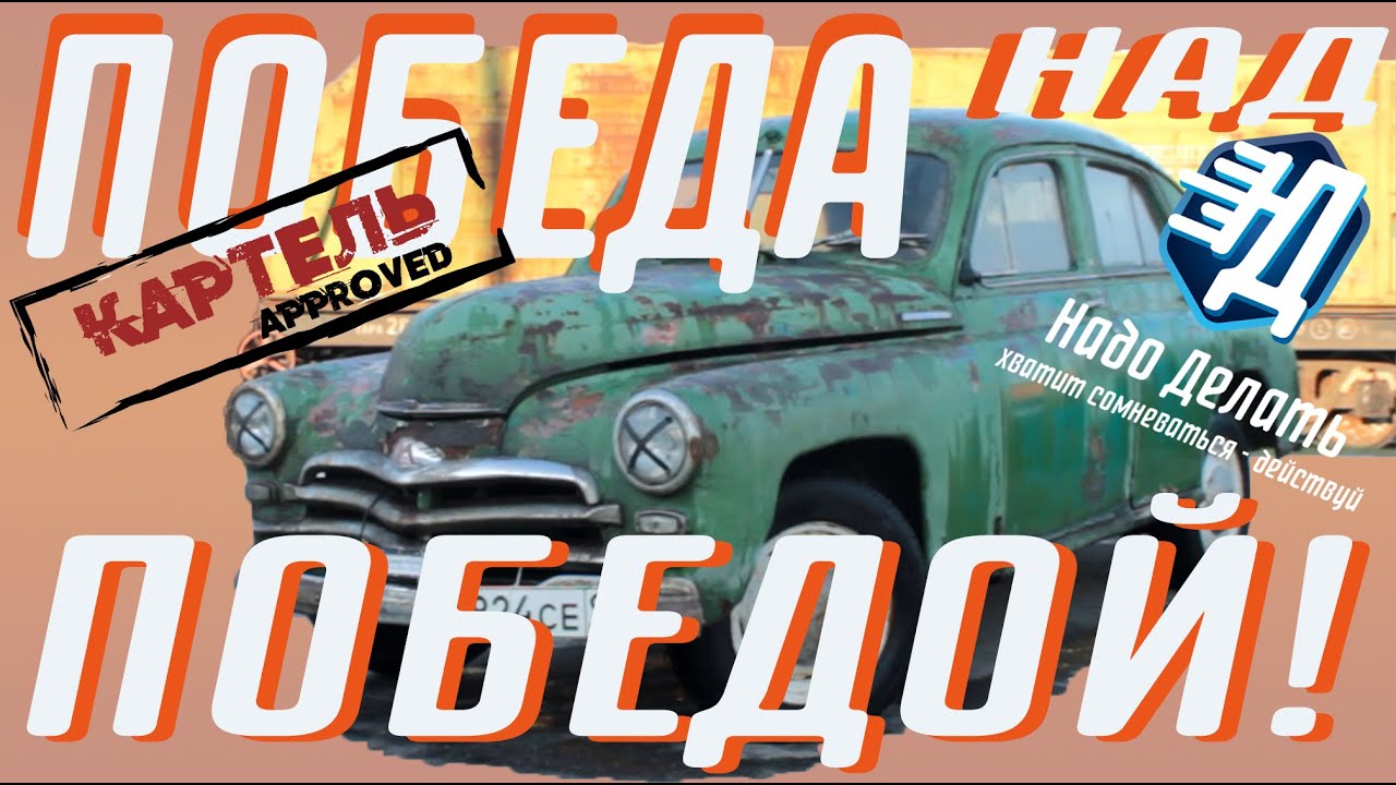 Победа над победой! M20 #4